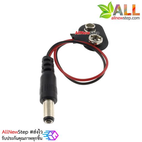 ขั้วถ่าน 9v รางถ่าน 9v แจ๊กขั้วถ่าน 9 โวลต์ 9v 55x21mm สำหรับ Ardiuno Arduinoall ขาย Arduino