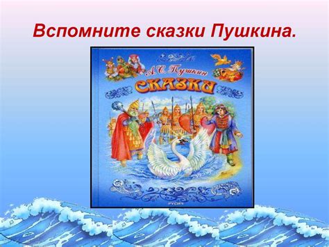 «Что за прелесть эти сказки». Сказки А.С. Пушкина - презентация онлайн