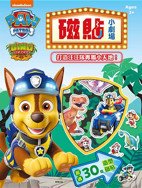 磁貼小劇場 汪汪隊立大功 誠品線上