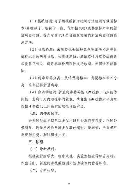 刚刚！《新型冠状病毒感染诊疗方案（试行第十版）》发布 小桔灯网 Iivdnet