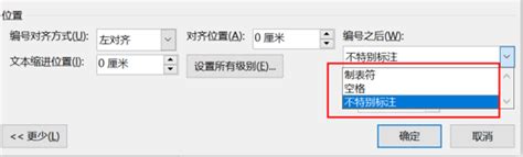 3 10 如何设置多级列表 知乎