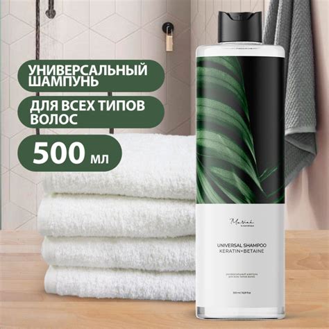 Mariee la cosmetique/ Шампунь Универсальный для всех типов, с кератином ...