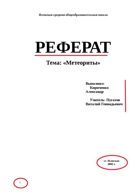 Как писать рефераты образцы оформления для школьников 83 фото