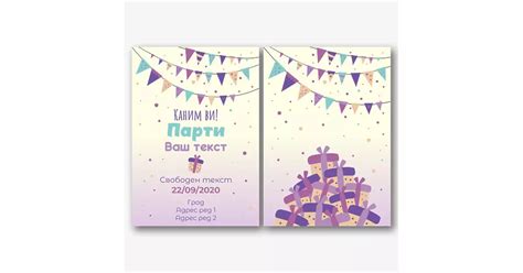 Шаблон за парти картичка Bulgaria Id117054