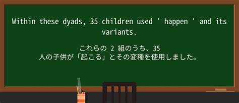 【英単語】dyadを徹底解説！意味、使い方、例文、読み方 おもしろい英文法