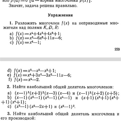 Алгебра Разложение многочленов на неприводимые множители Школьные