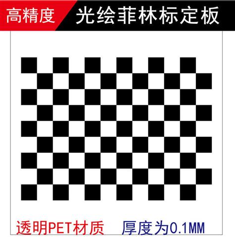 Film Calibration Board Checkerboard Optical Calibration Board