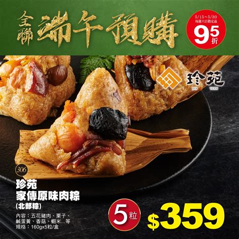 全聯福利中心 【全聯端午預購】最後倒數！ 預購時間只到63🔥🔥 端午節 在家吃粽最安心