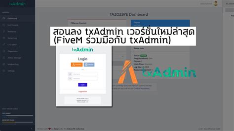tzb สอนลง txadmin เวอร์ชั่นล่าสุด how to install new txadmin last