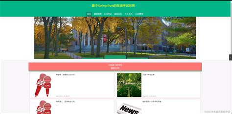 【开题报告】springboot基于springboot的在线考试系统e422o计算机毕设基于springboot的在线考试系统开题报告 Csdn博客