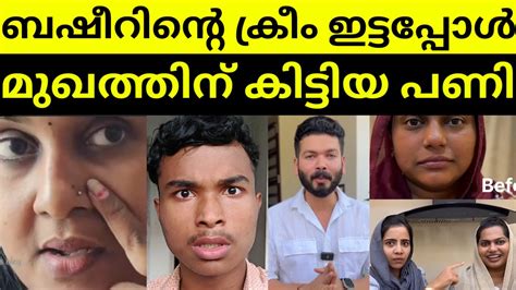 Basheer Bashi Suhana Basheer Mashura Basheer Bb Cream Youtube