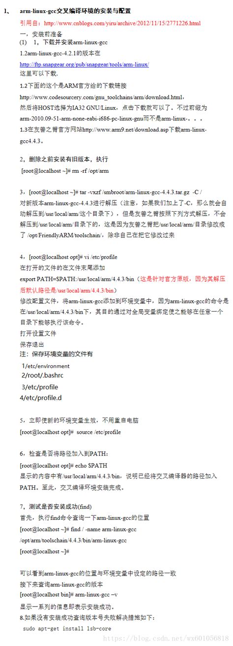 关于交叉编译环环境的配置过程（详细）交叉环境编译部署 Csdn博客