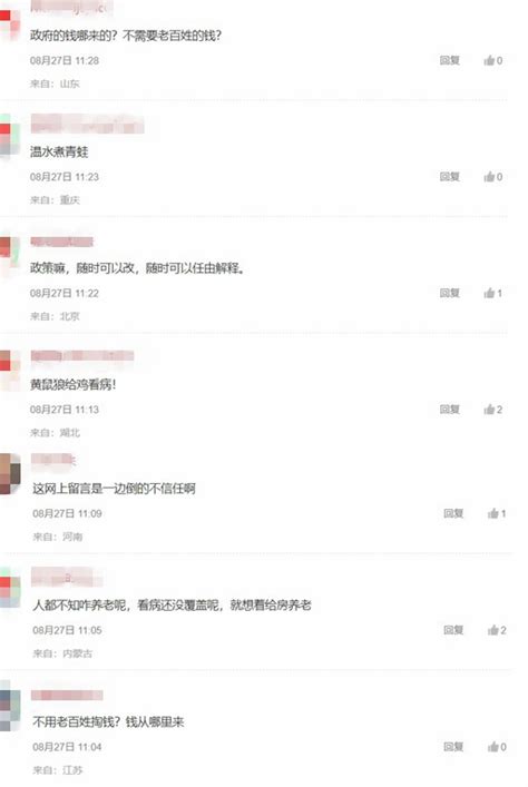 中国房屋养老金由谁掏钱揭背后魔鬼细节 个人账户 公共账户 秦鹏观察 新唐人电视台