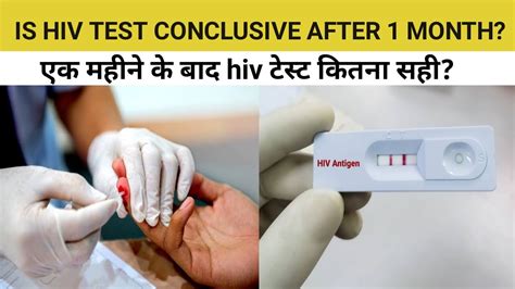 hiv test after one month conclusive or not unprotected sex स महन बद टसट रजलट कतन