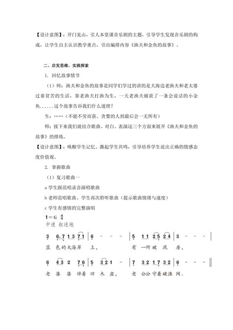 人教版 四年级下册音乐 第六单元 活动 渔夫和金鱼的故事 教案21世纪教育网 二一教育