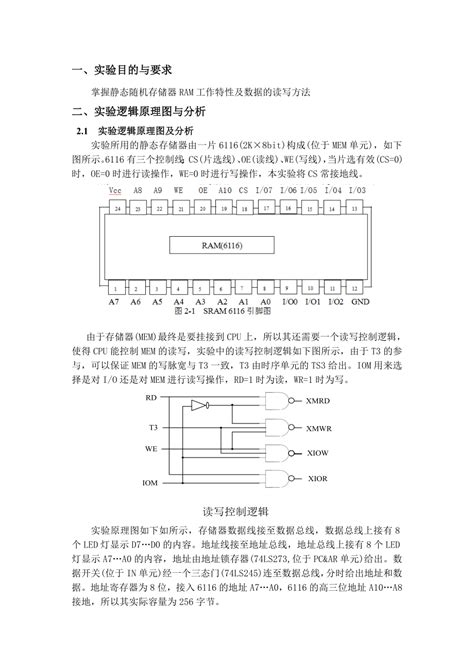 静态存储器实验报告
