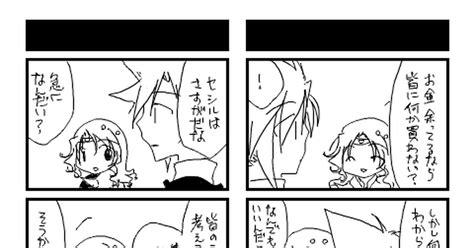 ディシディア Dffいろいろぐ こめまにのマンガ 漫画 スコクラ サンタさんw Pixiv