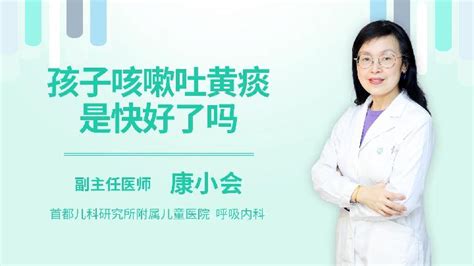 绿痰变白痰是快好了吗 语音科普 杏林普康