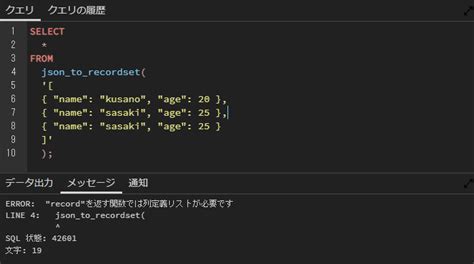 Postgresql オブジェクトの配列からレコードを作成する Mebee