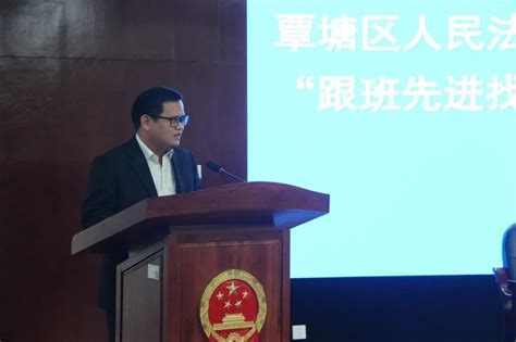 【队伍教育整顿进行时】覃塘区法院开展队伍教育整顿“跟班先进找差距”专项活动澎湃号·政务澎湃新闻 The Paper
