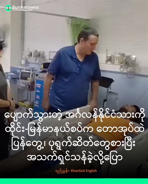Burmatowns ပျောက်သွားတဲ့ အင်္ဂလန်နိုင်ငံသားကို ထိုင်း မြန်မာနယ်စပ်က