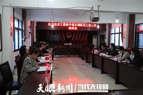 白云区关工委赴牛场乡调研关心下一代工作江金文丁天麟贡献