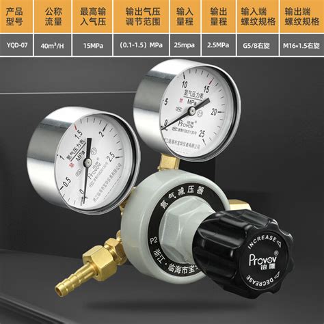Yhgfee精密全铜氮气瓶减压阀 07氩氦氧标气压力表调消防上海 氮气yqd 07【25 25mpa】【图片 价格 品牌 报价】 京东