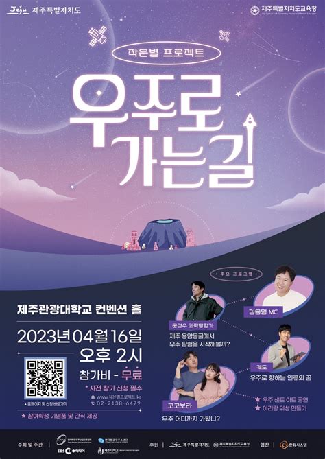 제주도 우주 꿈나무 육성 첫걸음 Dwbnews 장애인복지뉴스