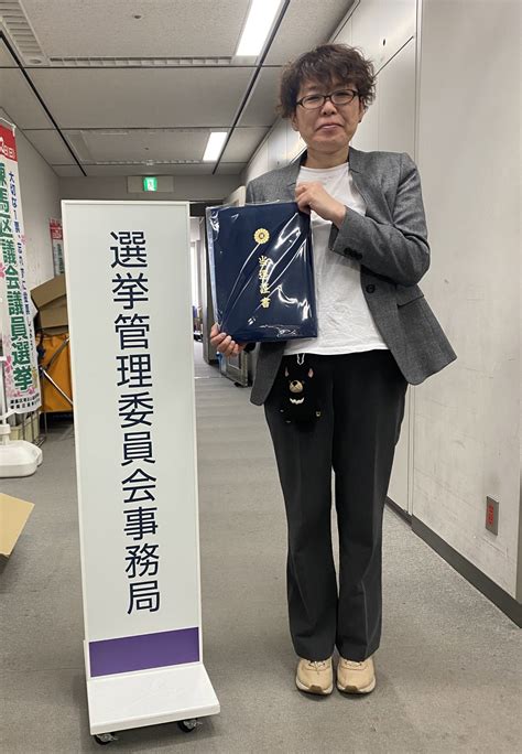 山口あきこ れいわ新選組練馬区政策委員 On Twitter 当選証書を受け取りました！ 練馬区選挙管理委員会事務局の皆様、今回は書類の