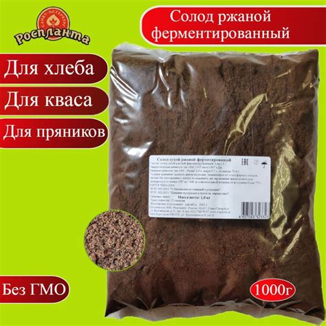 Солод ржаной ферментированный ГОСТ 1 кг Для выпечки, Для приготовления ...