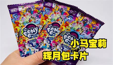 【小豆豆de玩具】小马宝莉辉月包第一弹卡片玩具开箱啦，收集稀有lsr卡碧琪！ 超过4万粉丝3千作品在等你母婴视频 免费在线观看 爱奇艺