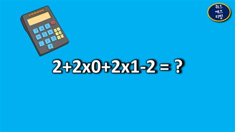 [숫자 퀴즈] 알 것 같은데 모르니까 화나는데 숫자 퀴즈 Puzzles 창의력 치매 퀴즈에브리띵
