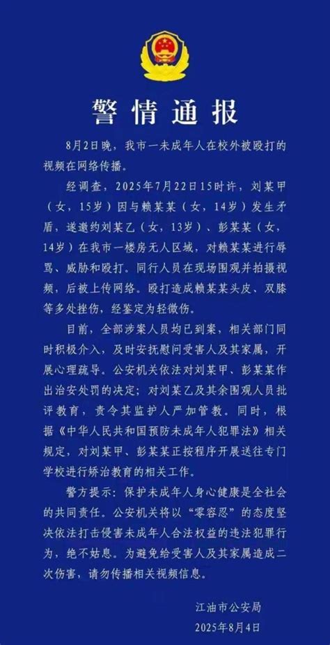 四川江油大批家长为被打孩子讨公道 呼吁严惩未成年施暴者中华网