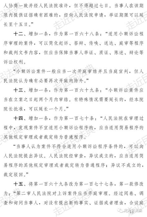 《民事诉讼法（修正草案）》全文及修正条文前后对照表 澎湃号·政务 澎湃新闻 The Paper