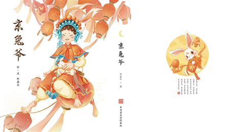 《京兔爷》——北京非遗文化兔儿爷形象再设计奥利奥超好吃 站酷zcool