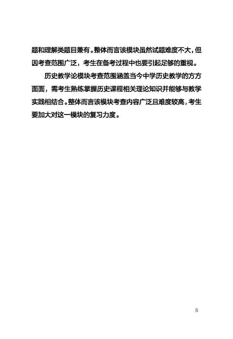 中学教资重点资料包之历史科三笔记共49页pdf 哔哩哔哩