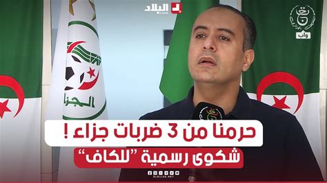 وليــد صادي الحكم حرمنا من 3 ضربات جزاء صحيحة أمام بوركينافاسو