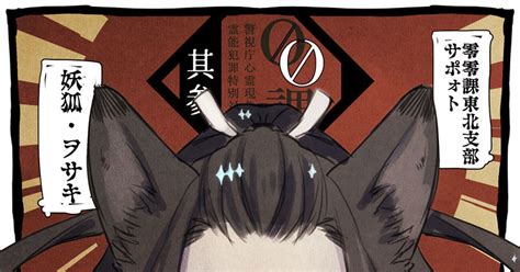 00課参】 【00課参】妖狐・ヲサキ【サポート】 桐生のイラスト Pixiv