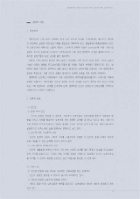 사회복지실천론 생태체계적 관점 및 환경 속의 인간에 대해 설명하시오