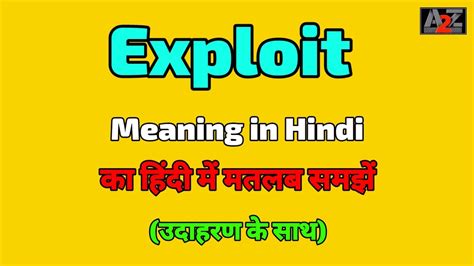 Exploit Meaning In Hindi Exploit Ka Kya Matlab Hota Hai A To Z Word