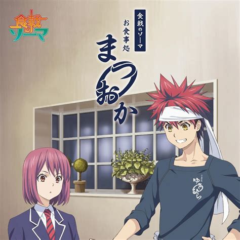 食戟のソーマ 新戸 緋沙子（あらと ひさこ）幸平創真（ゆきひら そうま）『食戟のソーマ~お食事処まつおか~ Vol2』 Ipad壁紙 画像