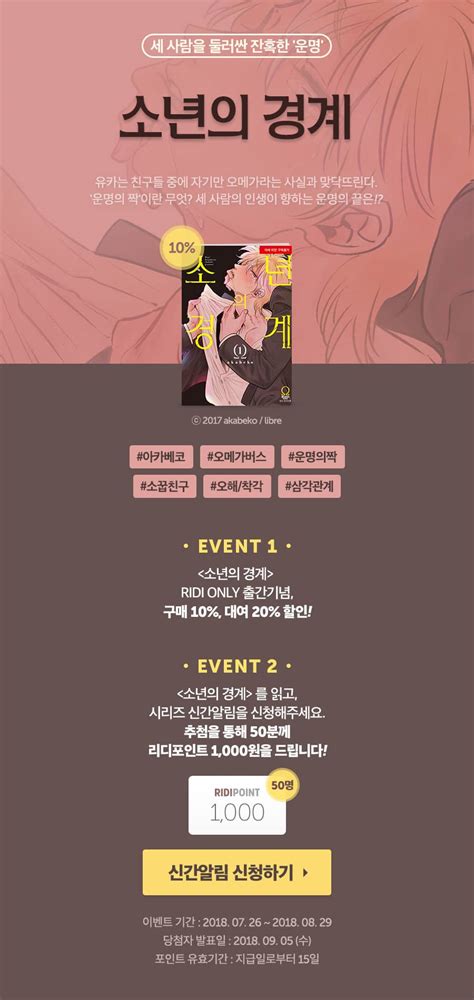 만화 세 소년을 둘러싼 잔혹한 운명 리디