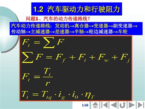 汽车驱动力和行驶阻力概要 word文档在线阅读与下载 无忧文档