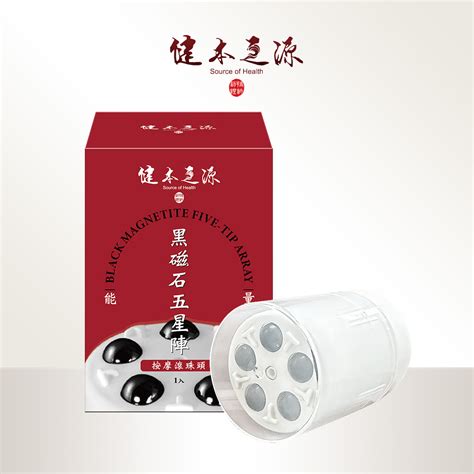 黑磁石五星陣 能量按摩滾珠頭 妍選洋行