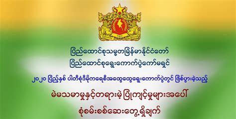 သယံဇာတနှင့် သဘာဝပတ်ဝန်းကျင်ထိန်းသိမ်းရေးဝန်ကြီးဌာန၊ မြန်မာ့ကျောက်မျက်ရတနာရောင်းဝယ်ရေးလုပ်ငန်း၊ က