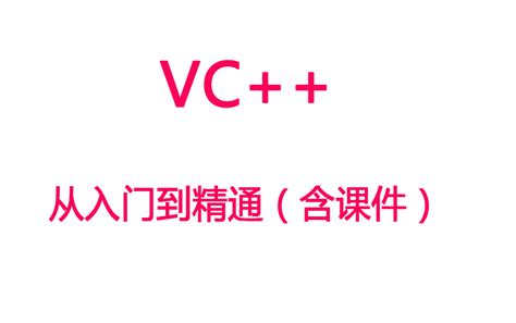 Visual C Bilibili