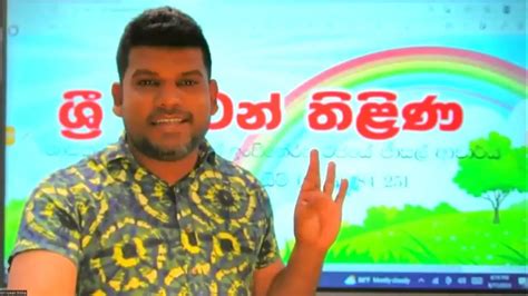 5 ශ්‍රේණිය අගෝස්තු 12 Youtube
