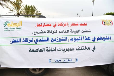 الهيئة العامة للزكاة تدشن توزيع زكاة الفطر لـ 30 ألف من الأسر الفقيرة