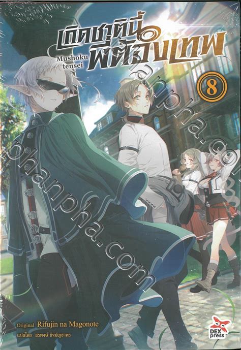 เกิดชาตินี้พี่ต้องเทพ เล่ม 08 นิยาย Phanpha Book Center