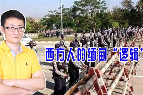 在外媒煽动下缅甸民众认为中国偏袒军方陷入西方人的认知陷阱 凤凰网视频 凤凰网